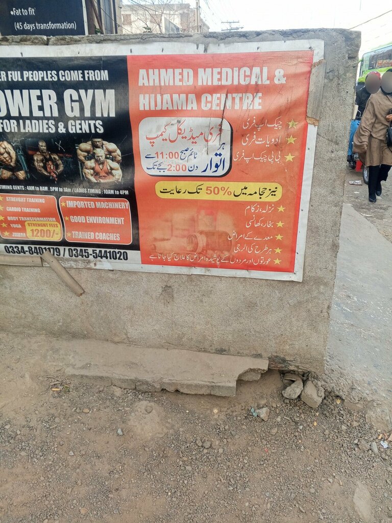 Tıp merkezleri ve klinikler Ahmad Medical and Hajama Center, Rawalpindi, foto