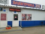 Электрика (Simferopolskoye Highway No:вл9с11), elektroteknik ürün ve ekipman firmaları  Çehov'dan
