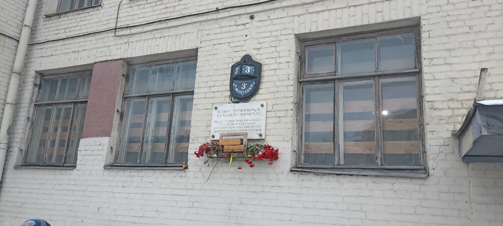 Anıt levhası, anıt taş Памятная доска подвигу трамвайщиков блокадного Ленинграда, Saint‑Petersburg, foto