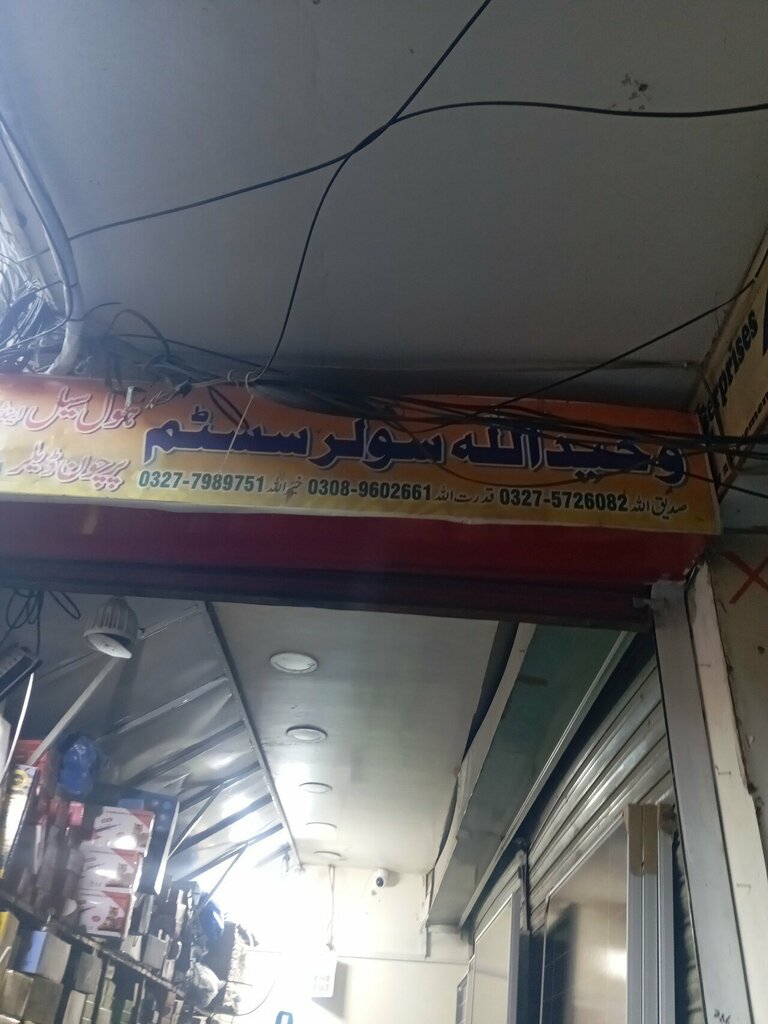 Enerji kurumları Wahedullah Solar System, Rawalpindi, foto