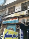 Shams Electronics (D.A.V. College Road No:G324, Naya Mohalla), elektronik eşya mağazaları  Rawalpindi'den
