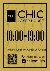 Chic Laser House (Lenina Street No:53А), epilasyon  Vorkuta'dan