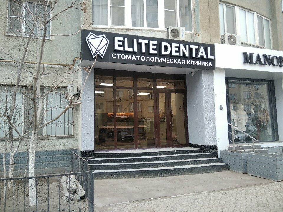 Özel ağız ve diş sağlığı klinikleri ve muayenehaneleri Elite Dental, Atırav, foto