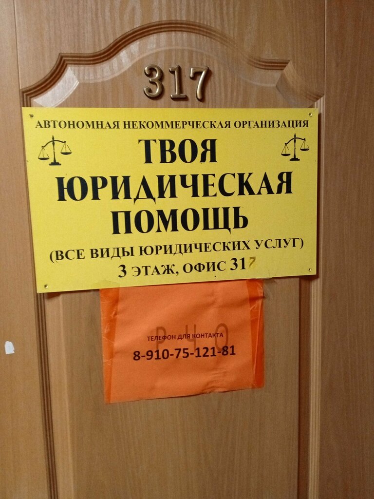 Hukuk büroları Tvoya yuridicheskaya pomoshch, Tambov, foto