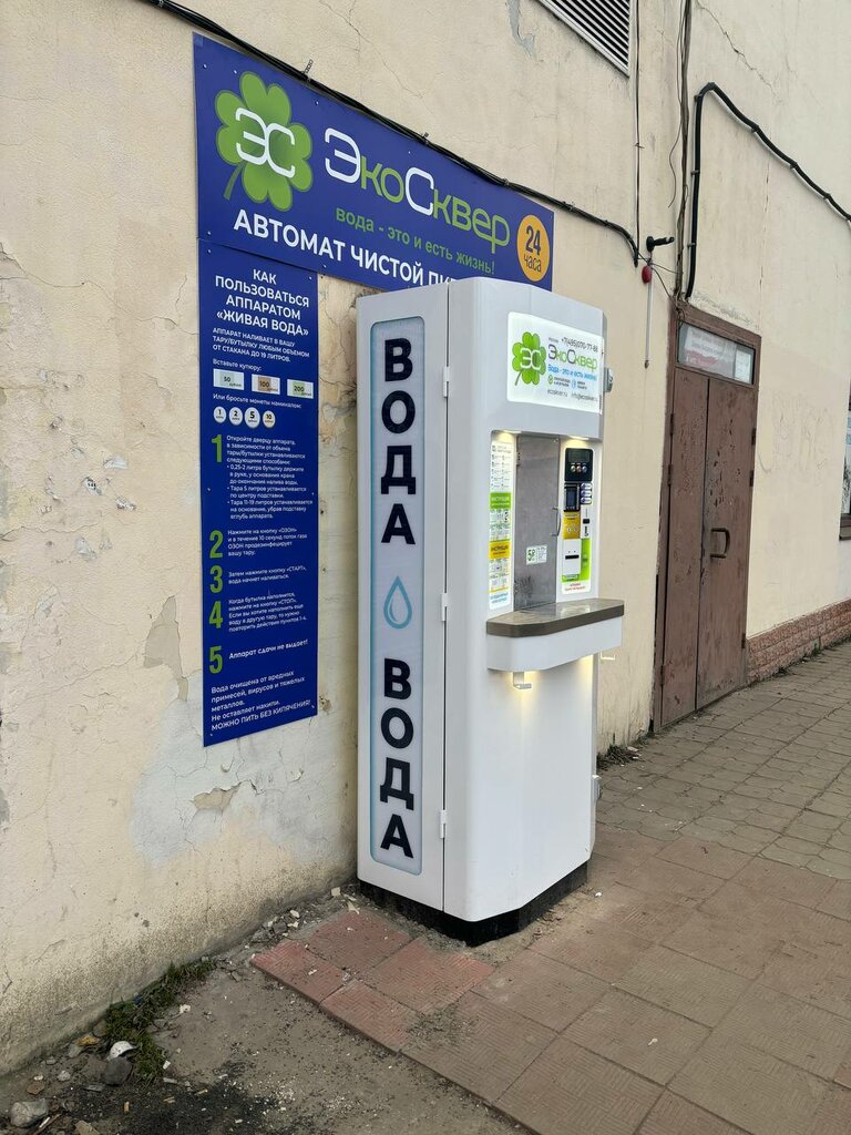 Su otomatı ЭкоСквер, Balaşiha, foto