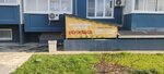 Вкусняшка (bulvar imeni Dmitriya Shostakovicha No:10), market  Novorossiysk'ten
