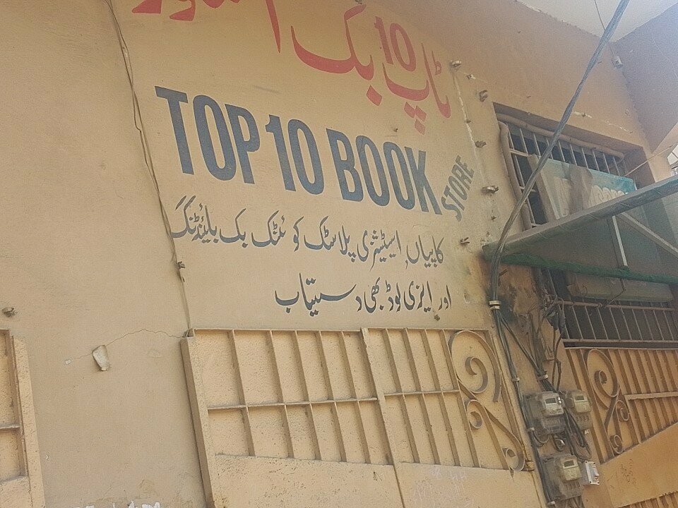 Kitap mağazaları Top ten book store, Karaçi, foto