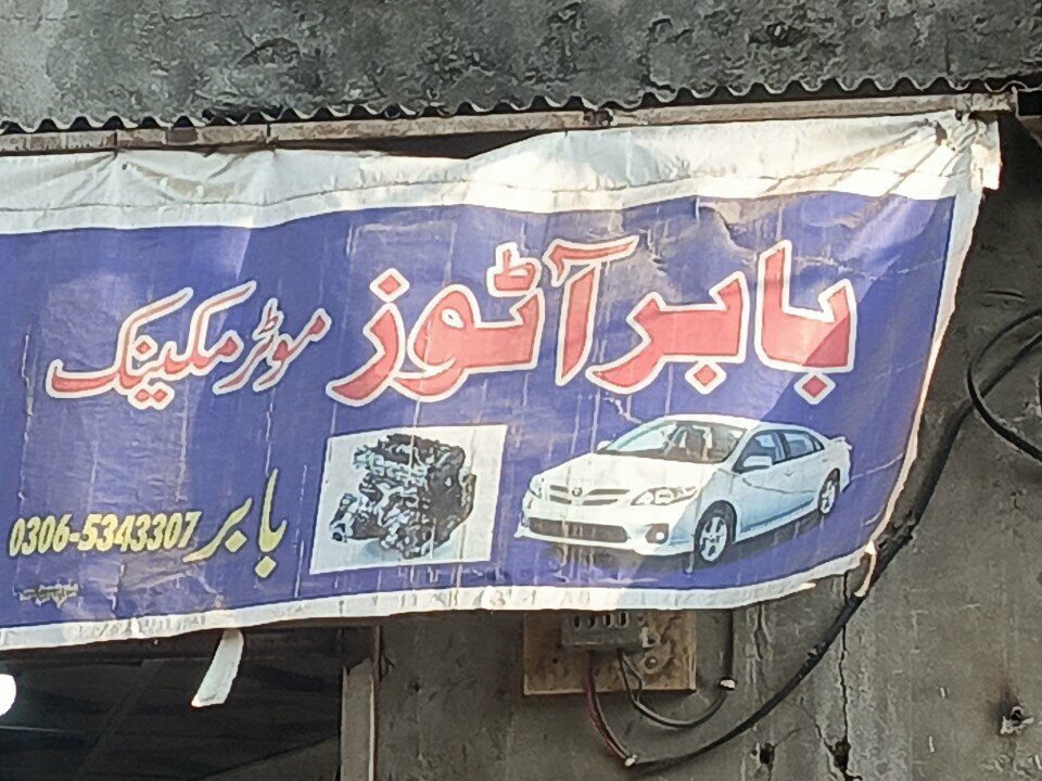 Otomobil satış galerileri Babar autos, Rawalpindi, foto