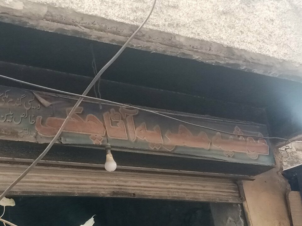 Market Ghausia Meheria Atta Chakki, Rawalpindi, foto