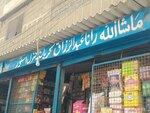 Rana Abdul razzaq (Gulzar Colony Road No:L726), büyük mağazalar  Karaçi'den