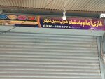 Ghazi Imam Badshah Electric & Sanitary Store (Province of Punjab, Rawalpindi, Gharibabad, Jabbar Colony, Jadoon Street), elektrik ve elektrikli ürün mağazası  Rawalpindi'den