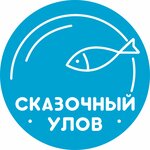 Skazochnyi Ulov (Severnaya Street No:2Ак1), balık ve deniz ürünleri  Bataysk'tan