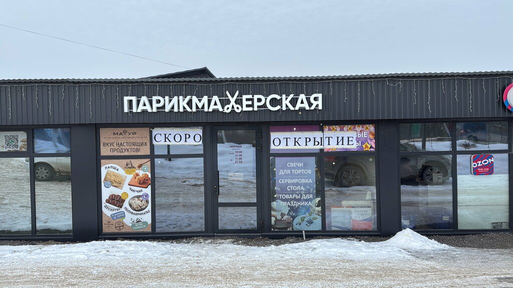 Kuaförler Парикмахерская, Başkurdistan, foto