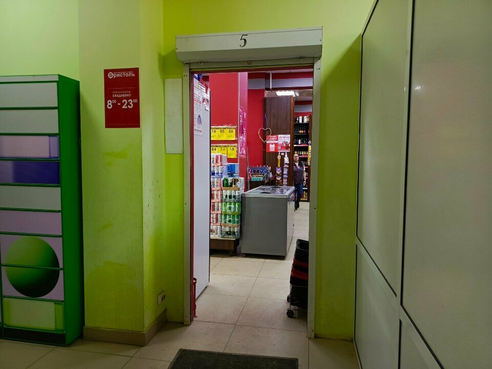 Alkollü içecekler Bristol, Stupino, foto