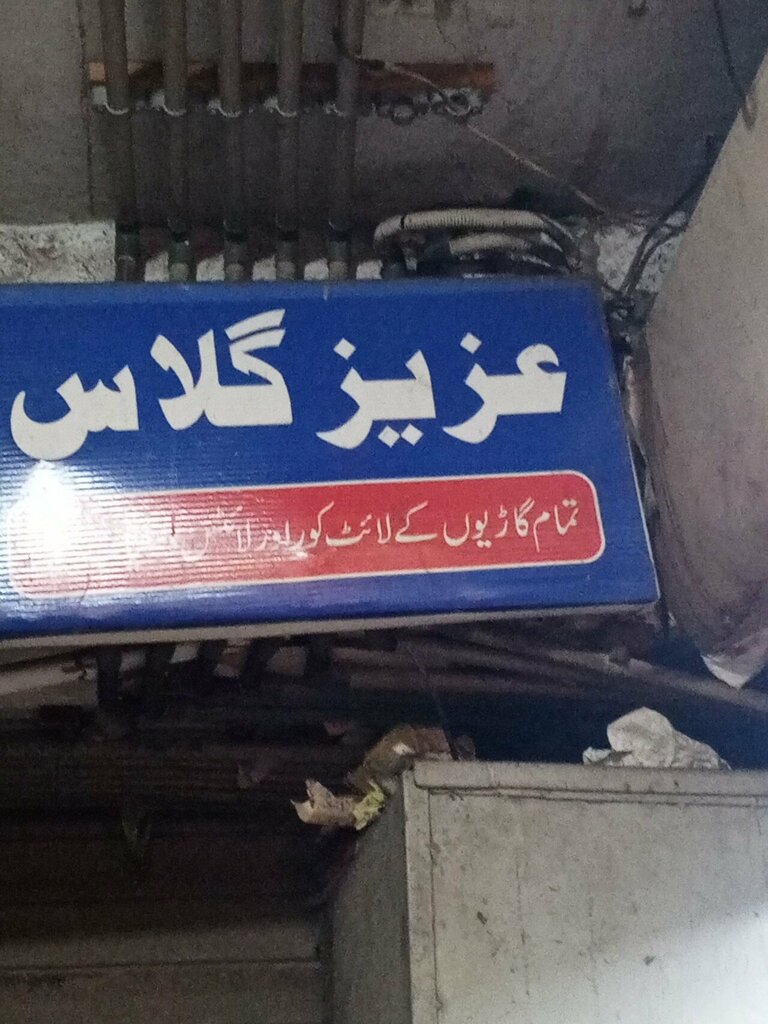 Cam ve cam ürün üreticisi Aziz glass works, Karaçi, foto