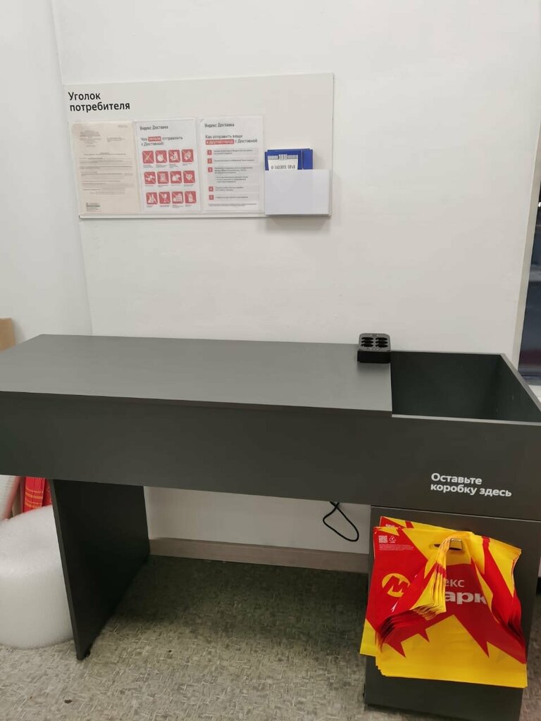 Teslimat noktası Яндекс Маркет, Moskova ve Moskovskaya oblastı, foto