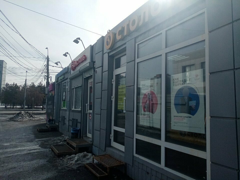 Şans oyunları Stoloto, Omsk, foto