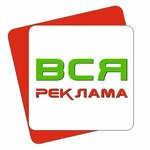All Reklama (ulitsa Lenina No:60), reklam ajansları  Yelets'ten