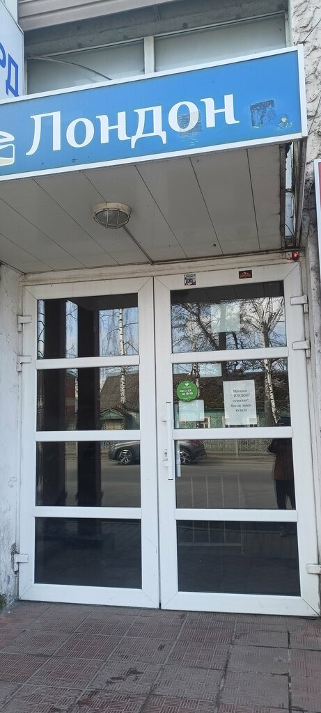 i̇kinci el eşya satışı Лондон, Briansk, foto