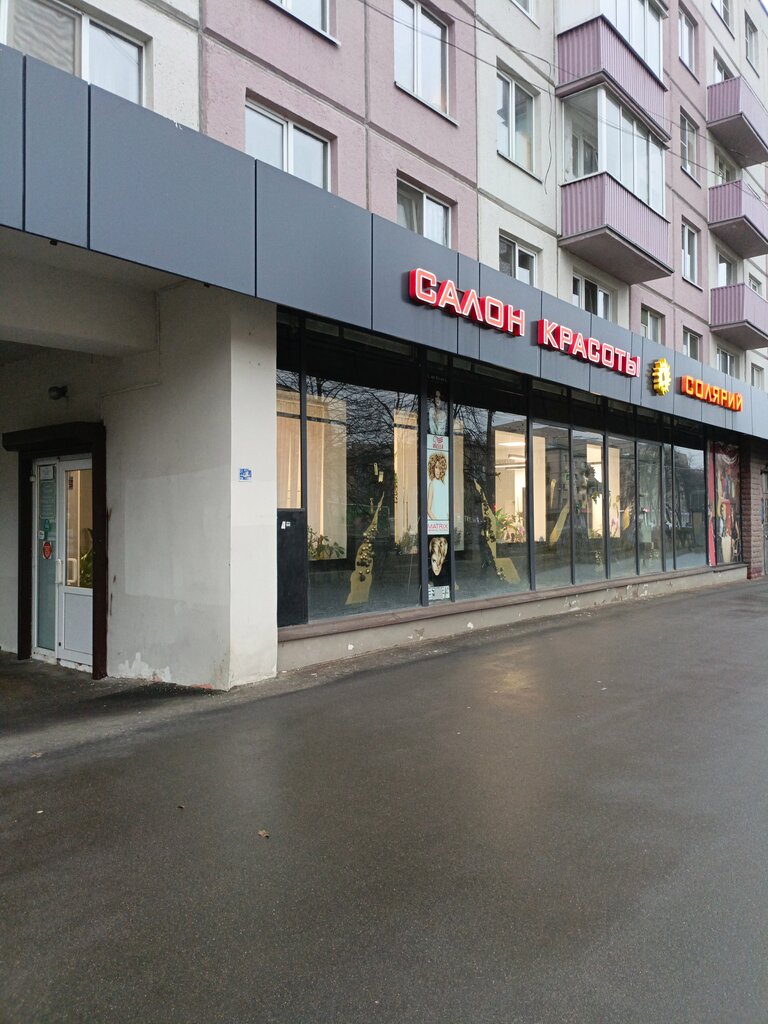 Güzellik salonu Салон красоты, Saint‑Petersburg, foto