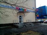 Малыш (ulitsa 60 let Oktyabrya No:50), çocuk mağazaları  Krasnoyarsk'tan