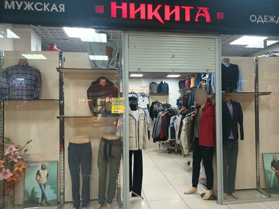 Giyim mağazası Никита, Cherepovets, foto