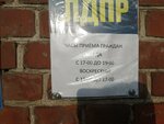 Отделение ЛДПР (ulitsa Mira No:3, posyolok gorodskogo tipa Kamenka), siyasi partiler  Voronejskaya oblastından