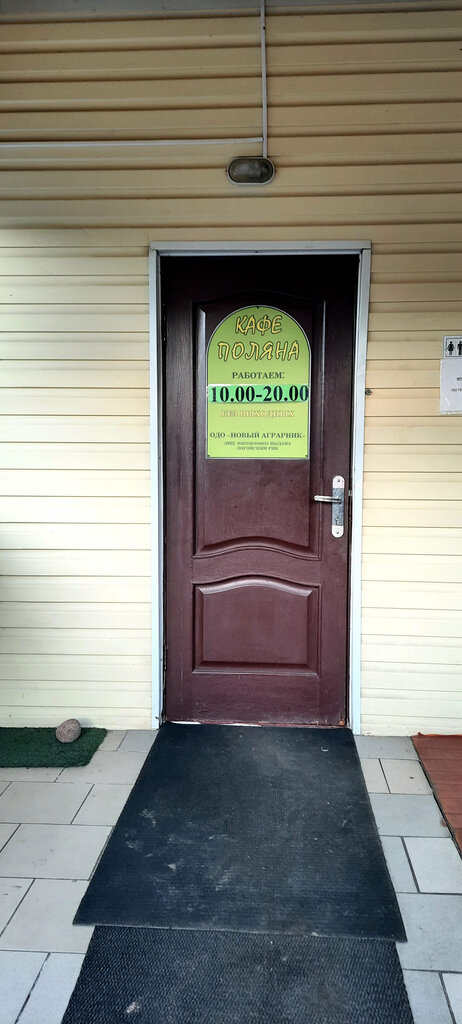 Kafe Поляна, Minskaya oblastı, foto