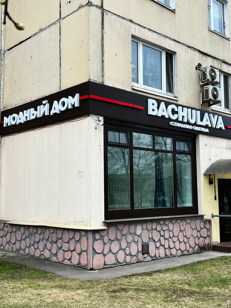 Giyim mağazası Bachulava - Стильная одежда, Moskova, foto