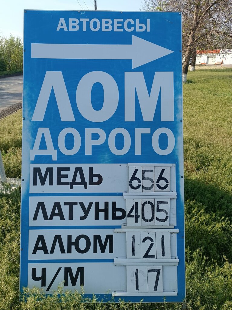 Hurda metal alımı Акрон Скрап, Donetsk, foto