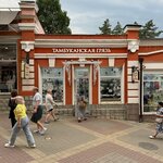 Тамбуканская грязь (prospekt Karla Marksa No:4), kozmetik ve parfümeri mağazaları  Kislovodsk'tan