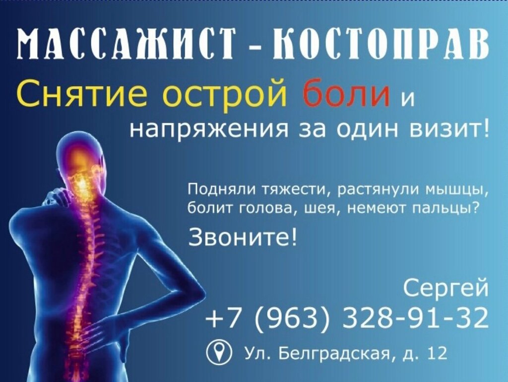 Kemik hastalıkları doktoru Костоправ-мануал, Saint‑Petersburg, foto