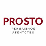 Prosto (ulitsa Zherdeva No:8), reklam ajansları  Ulan‑Ude'den