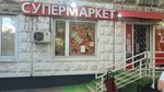 Фламинго (Chicherina Street No:12/2), market  Moskova'dan