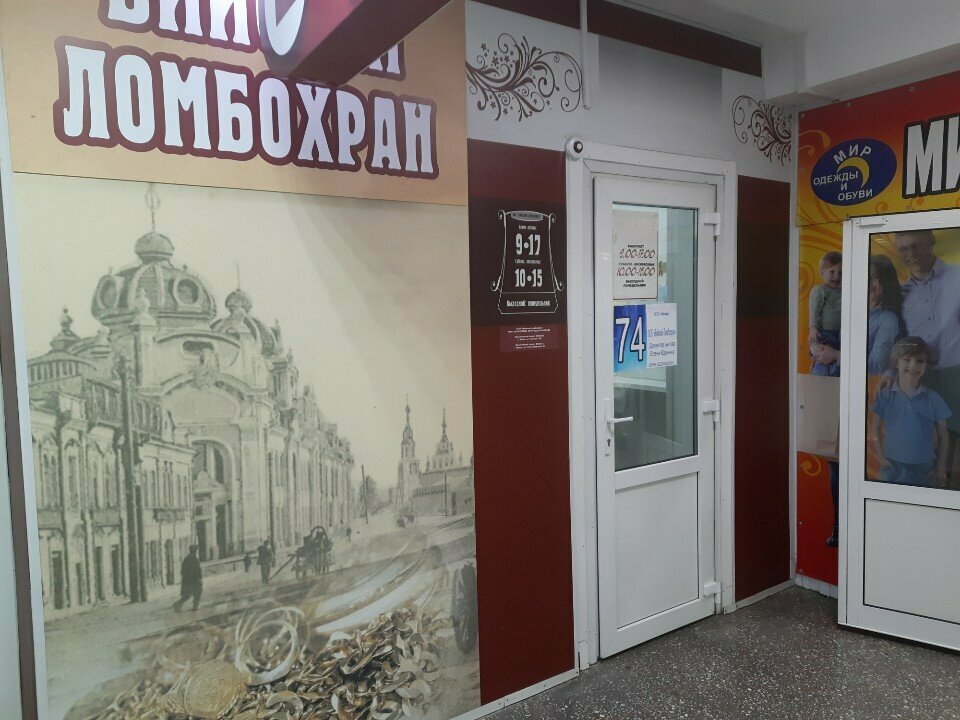 Rehincilik Biysky lombard, Biysk, foto