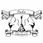 Diva (улица Четвертакова No:5), müzik ve dans grupları  İnkerman'dan