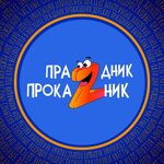 Prazdnik-Prokaznik (Troitskaya Street No:13), çocuklar için kutlama organizasyonları  Moskova'dan