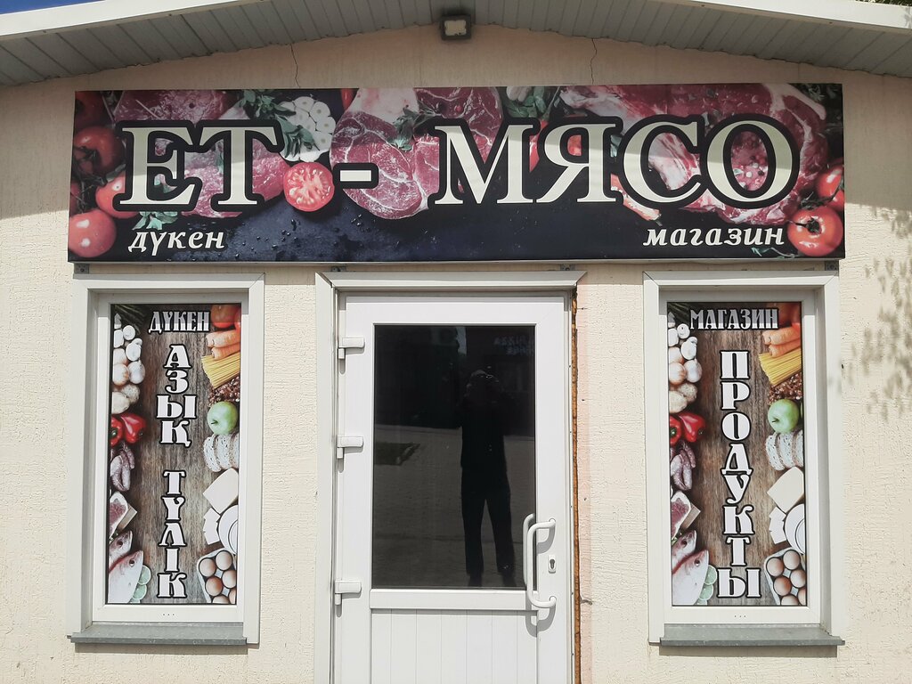 Kasap, şarküteri Meat Store Et-Myaso, Karağandı eyaleti, foto