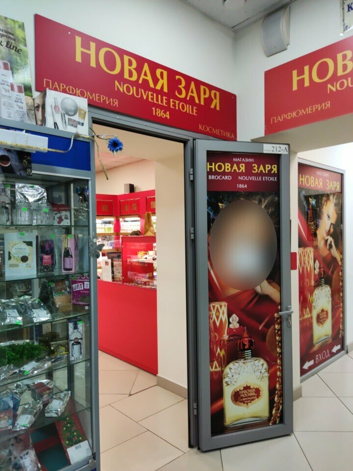 Kozmetik ve parfümeri mağazaları Novaya Zarya, Saint‑Petersburg, foto