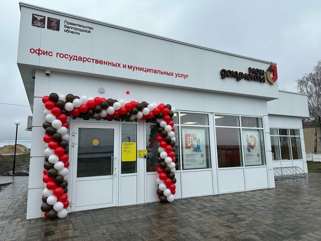 Belediye ve kamu hizmetleri merkezi Centers of state and municipal services, Belgorodskaya oblastı, foto