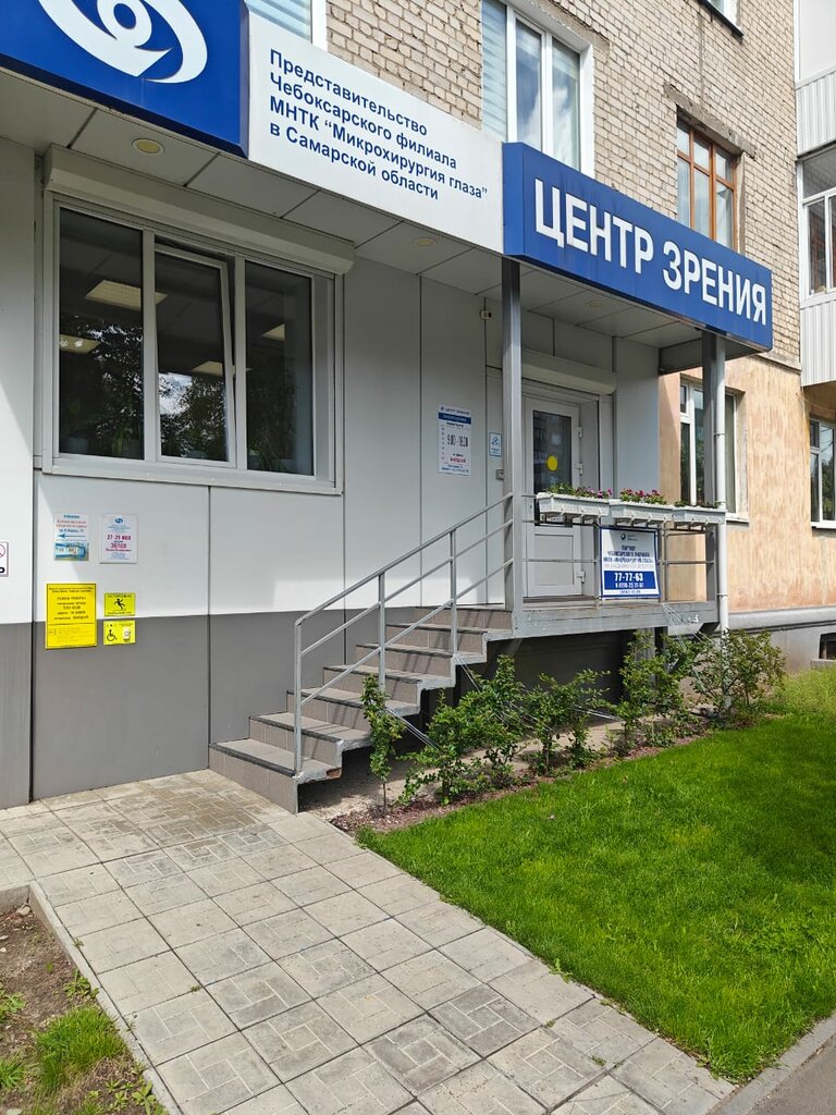 Tıp merkezleri ve klinikler Центр Зрения, Tolyatti (Togliatti), foto