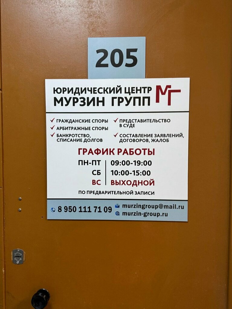 Hukuk büroları Мурзин Групп, Irkutsk, foto