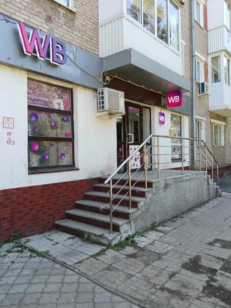 Teslimat noktası Wildberries, Ufa, foto