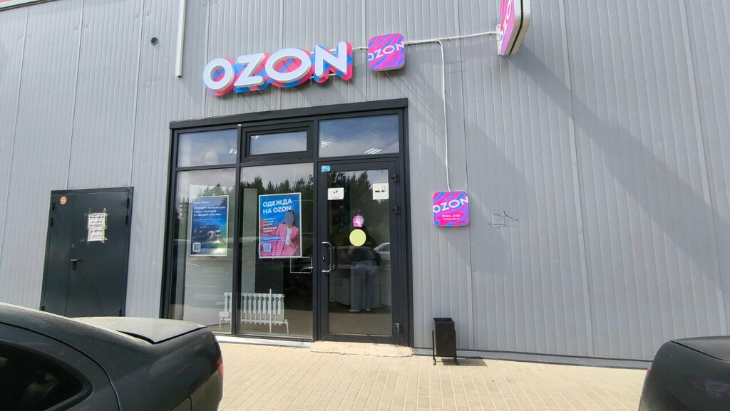 Teslimat noktası Ozon, Yaroslavl, foto