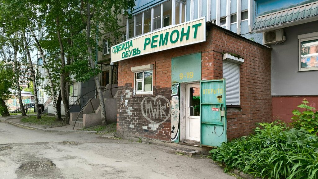 Ayakkabı tamiri Remon Odezhda Obuv, Çeliabinsk, foto