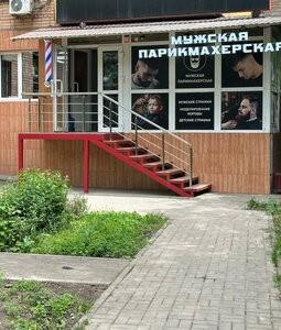 Мужская парикмахерская (Zorge Street No:66, Rostov-on-Don), kuaförler  Rostov‑na‑Donu'dan