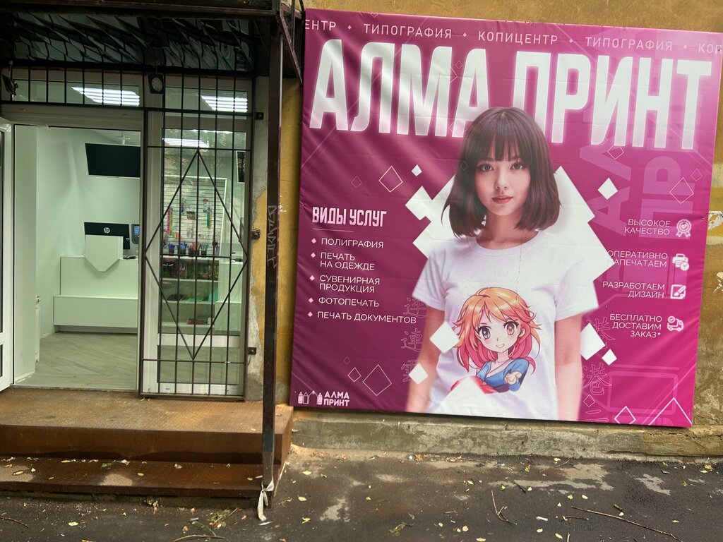 Fotokopi dükkanları ALMAprint, Tula, foto