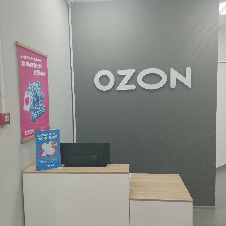 Teslimat noktası Ozon, Tomskaya oblastı, foto