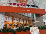 Фуку Рамен (Lyubimaya ulitsa No:1, selo Fedyakovo), restoran  Nijegorodskaya oblastından