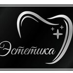 Эстетика (Roshchinskaya ulitsa No:92), özel ağız ve diş sağlığı klinikleri ve muayenehaneleri  Ufa'dan